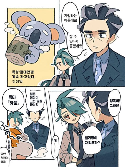 포켓몬최근 뜨기 시작한 커플링 유머 게시판