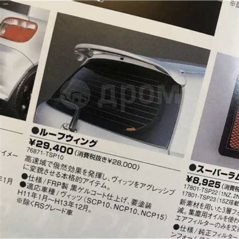 Купить Спойлер Toms Toyota Vitz Ncp10 Ncp13 во Владивостоке по цене 9 000₽ — частное