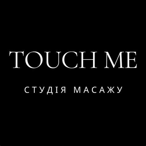 Масаж Обгортання Буча Touchmestudio • Threads Say More