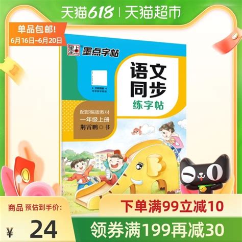 練字帖墨點一年級字帖小學生練字初學者寫字課天天練人教版荊霄鵬語文 Yahoo奇摩拍賣