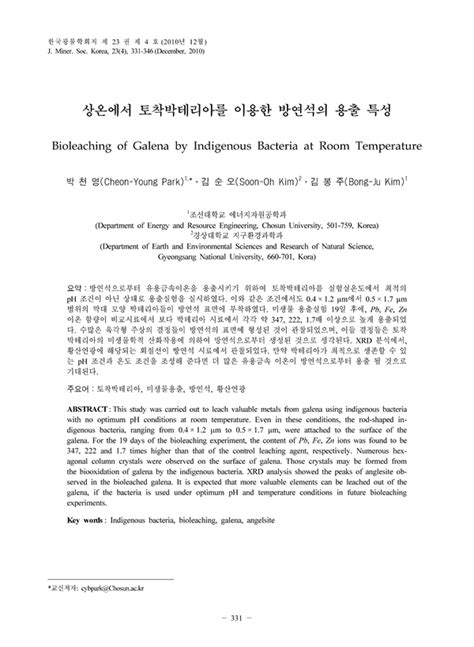 상온에서 토착박테리아를 이용한 방연석의 용출 특상 Koreascholar
