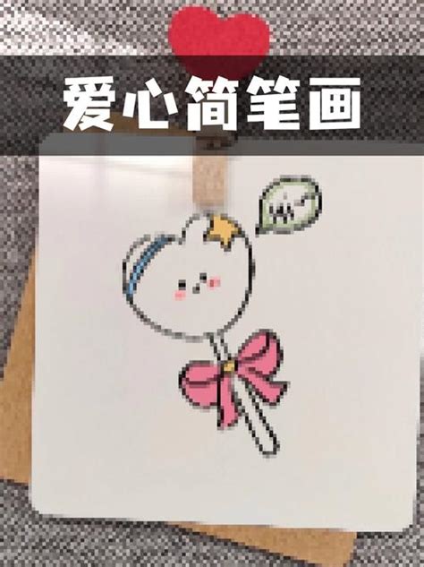 简单的爱心简笔画 图文（高清15张）简笔画图片大全