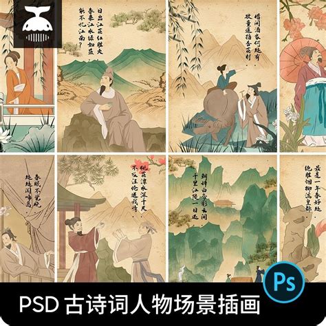 「設計素材」 古詩詞手繪場景插畫國風古代古風人物水墨背景psd設計素材模板 蝦皮購物