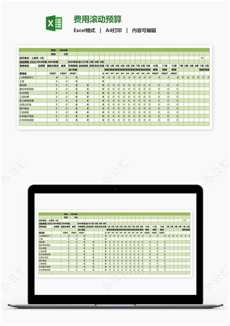 公司预算excel模板免费下载 精品excel模板素材下载 办公汇