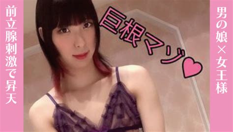 【個人撮影】男の娘、前立腺刺激でメスイキ。女王様の指テクが凄い。 Z隊ニューハーフ