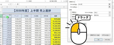 エクセルでタイトル行や見出し列を固定し印刷設定する方法は？【excelで全ページで見出し行を繰り返す】 Pc業務効率化メディア