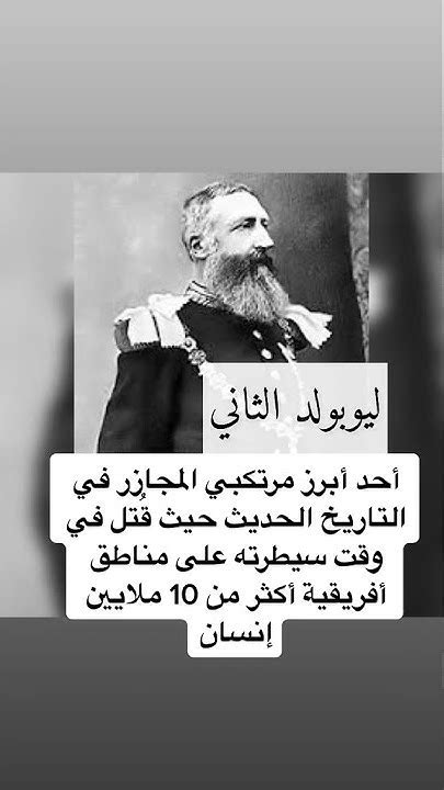 ليوبولد الثاني Youtube