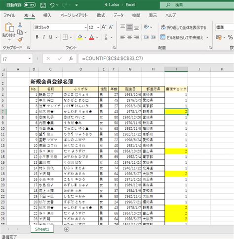 Excel 同じ 値 の セル を 探す