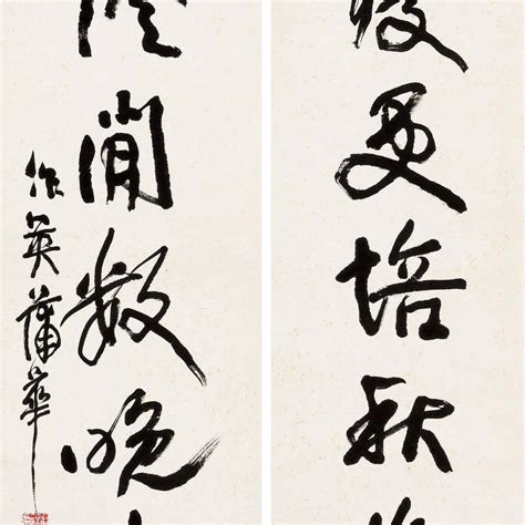 楹帖撷珍 蒲华 行书《山瘦溪澄联》版权内容廖伟夫