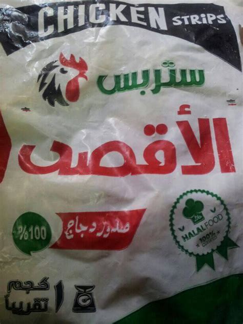 مجمدات الاقصى