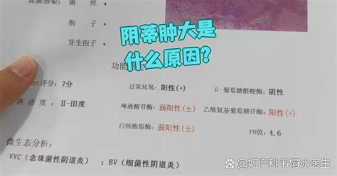 阴蒂肿大是什么原因？