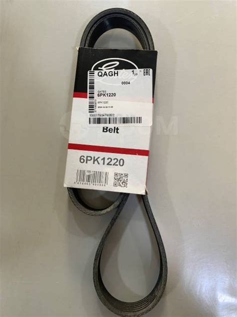 Купить Ремень генератора Gates 6pk1220 в Новосибирске по цене 1 637