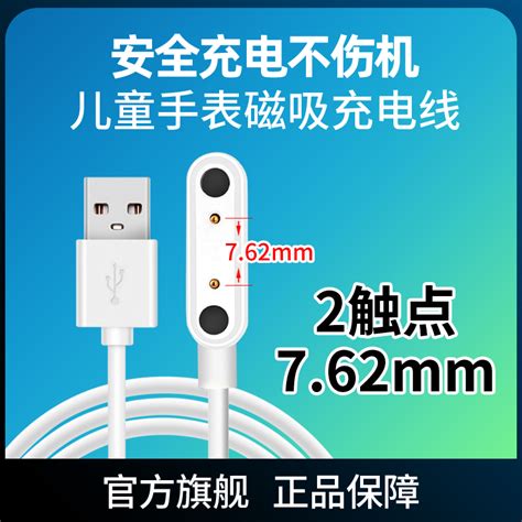 通用儿童电话手表762mm4mm充电线磁吸线手表284mm充电器2触点虎窝淘