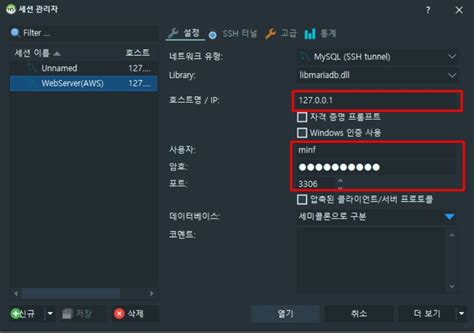 AWS AWS EC Mysql을 HeidiSQL에 연결해보자 협업 시 중요