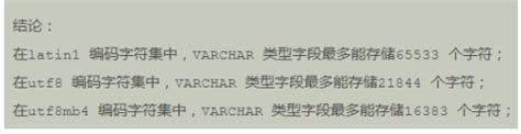 mysql 无限递归出现 data too long for column xxx 错误 小白ACE 博客园