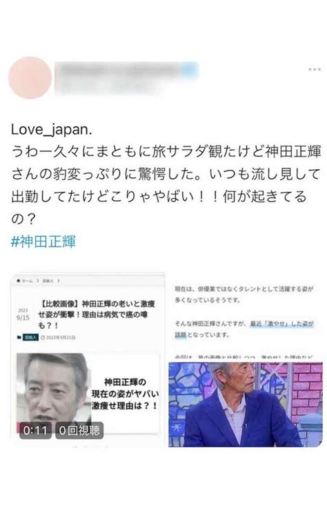 神田正輝旅サラダ生放送でついに復帰の一方明らかになった極秘手術 激ヤセの原因発覚で無理をしているのでは関係者が心配する怪現象の影響 ページ目 週刊女性PRIME