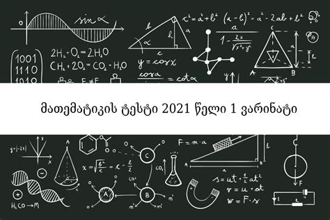 Matematikis Testebi Everest