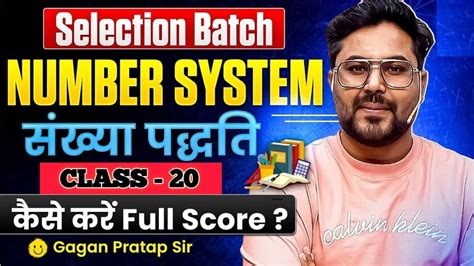 Class 20 Number System By Gagan Pratap Sir Number System By Gagan Pratap Sir Playlist2025