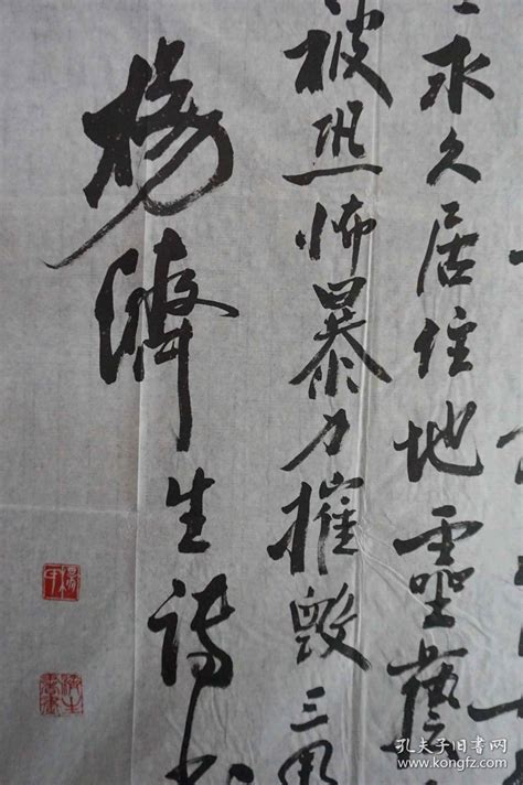 【图】xt10v23：杨济生 书法作品一幅，纸本软片，尺寸约13769厘米！拍品信息网上拍卖拍卖图片拍卖网拍卖网站