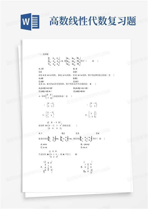 高数线性代数复习题word模板下载编号qngvvbay熊猫办公