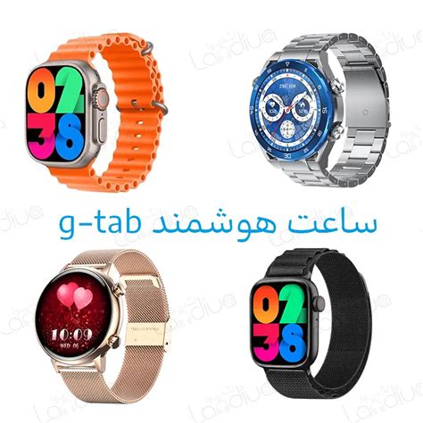 انواع ساعت هوشمند Gtab با 18 ماه گارانتی و هفت روز مهلت تست فروشگاه لندیوا