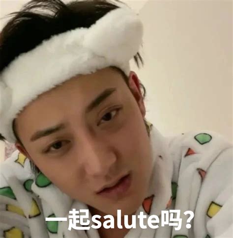 Salute黄子韬表情包 千图网