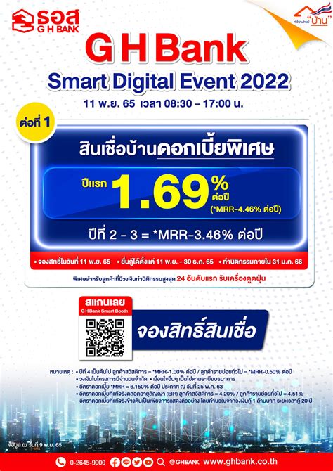 ห้ามพลาด ‼️ ธนาคารอาคารสงเคราะห์