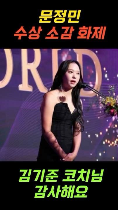 문정민 Klpga 수상 소감 화제 김기준 프로 코치님 감사해요 Youtube