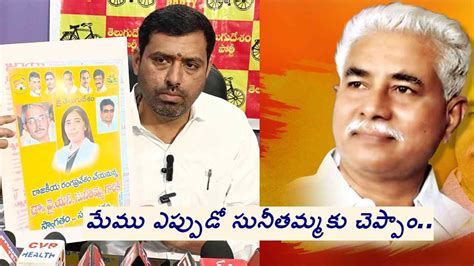 Suneetha Posters అందుకే సునీత పోస్టర్లను వారు అంటించారన్న మాజీ