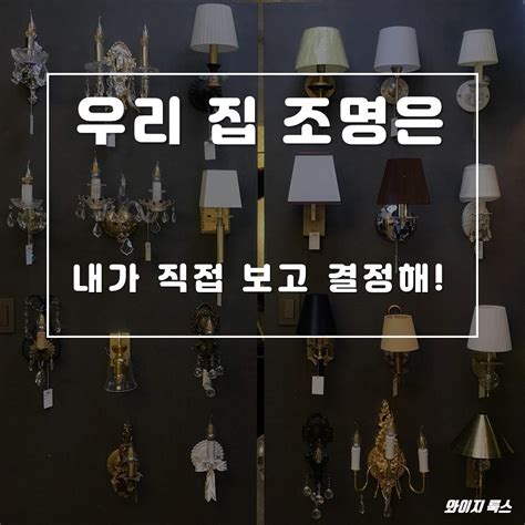 영광조명 우리집 조명은 내가 선택한다 직접 보고 살 수 있는 와이지룩스🙋🏻‍♀️ 영광조명 Facebook