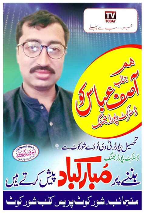 ‎شور کوٹ سٹی نیوز‎ Added A New Photo شور کوٹ سٹی نیوز