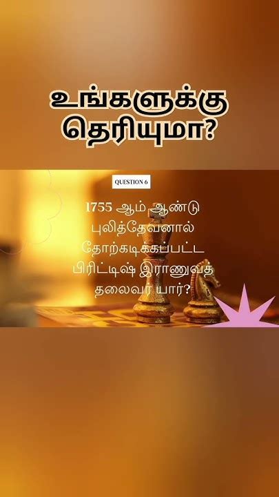 Did You Know Indian History King Pulithevan Gk Shortsfeed Viralshorts Youtube