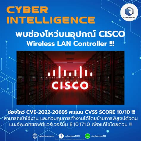 พบช่องโหว่บนอุปกณ์ Cisco Wireless Lan Controller Cybertron