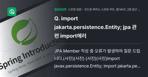 Import Jakartapersistenceentity J 인프런 커뮤니티 질문and답변
