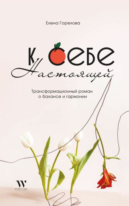 К себе настоящей | Книги, Рекомендованные книги, Чтение