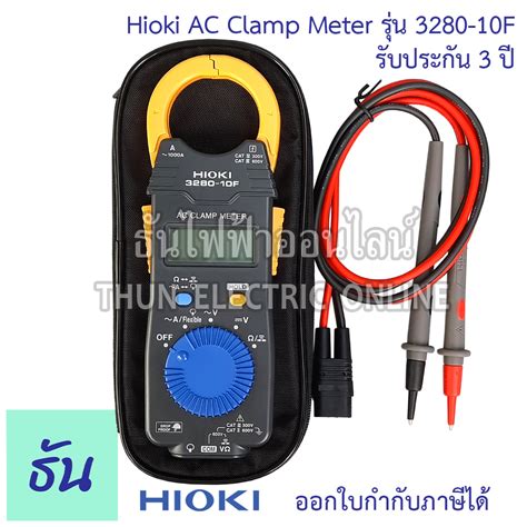 Hioki 3280 10f แคลมป์มิเตอร์ วัดกระแสไฟฟ้า Ac 1000a Mean Value คลิป