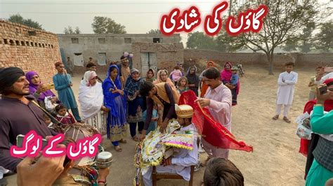 گاؤں کی شادی گاؤں کے لوگ گاؤں کا ماحول 🚘 رخسانہ ولیج فوڈ Youtube