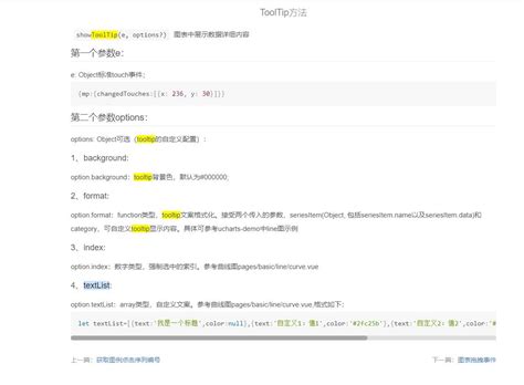 ucharts里面tooltip自定义提示换行的问题 h柷h 博客园