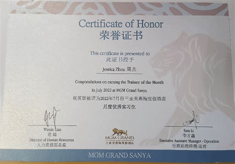 优秀实习生周杰 酒店管理学院