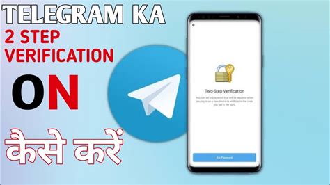 HOW TO DO 2 STEP VERIFICATION ON TELEGRAM|TELEGRAM KA 2 STEP VERIFICATION ON कैसे करें - YouTube