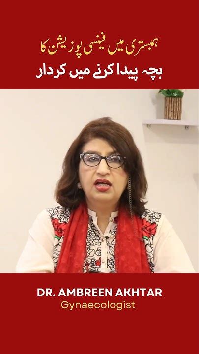 Do Sex Positions Really Impact Conception Dr Ambreen Akhtar Gynaecologist Youtube
