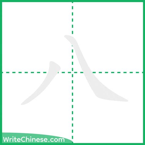 Learn How To Write 八 Through Stroke Order And Printable Worksheets