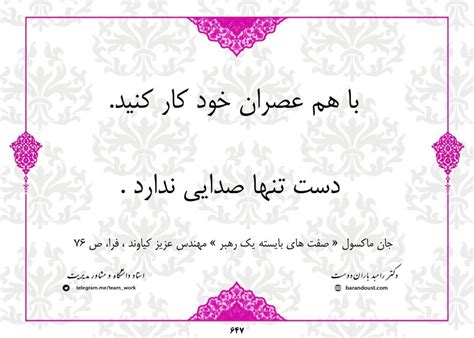 کارتیمی کارتیمی دکترباراندوست Teamwork Dr Rambod Barandoust Phd