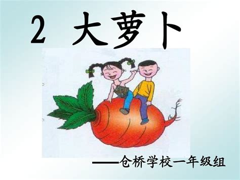 2 大萝卜word文档在线阅读与下载无忧文档