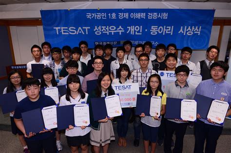 국가공인 한경 Tesat