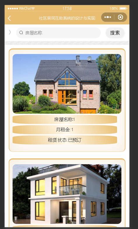 计算机毕业设计之nodejs实现的社区居民互助系统的设计与实现 Csdn博客