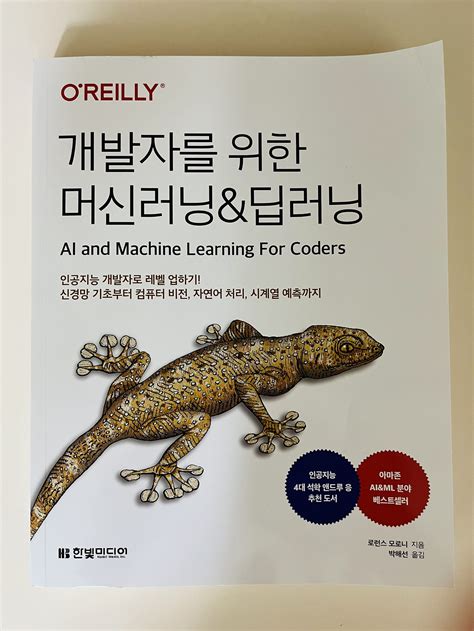 개발자를 위한 머신러닝and딥러닝