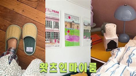 Room Tour 여름맞이 룸투어 다리미계의 에르메스 로라스타 포스터와 침구교체 꿀잠을 부르는 수면템 Feat 쉐누아파리 ♡ Youtube