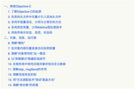 oc 《effective objective c 2 0》读书笔记一 funky、