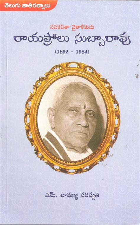 Veturi Sundararama Murthy Rayaprolu Subbarao B 1892 D 1984 He